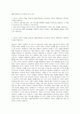 웰컴저축은행 소비자금융 자기소개서-1페이지