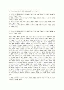 한미반도체 MMI 연구부 MMI, SECS GEM 개발 자기소개서-1페이지