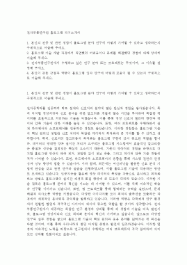 전자부품연구원 홀로그램 자기소개서-1페이지