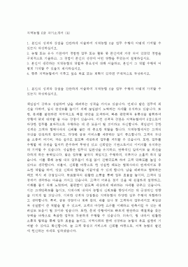 지역농협 6급 자기소개서 (8)-1페이지