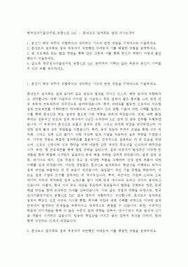 한국전자기술연구원_융합신호 SoC - 혼성모드 집적회로 설계 자기소개서-1페이지