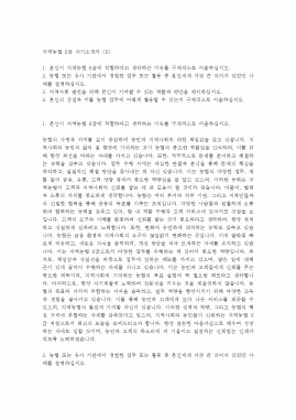 지역농협 6급 자기소개서 (9)-1페이지