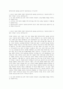 한국전자인증 글로벌 보안서버 기술지원(SSL) 자기소개서-1페이지