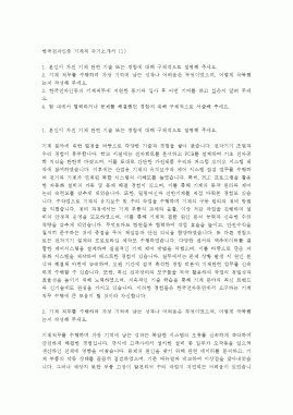 한국전자인증 기계직 자기소개서 (1)-1페이지