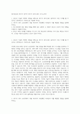 한미반도체 레이저 연구부 제어(SW) 자기소개서-1페이지