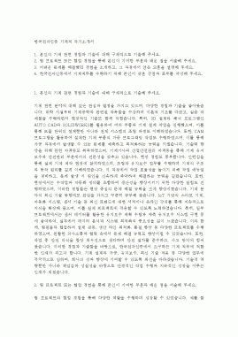 한국전자인증 기계직 자기소개서-1페이지