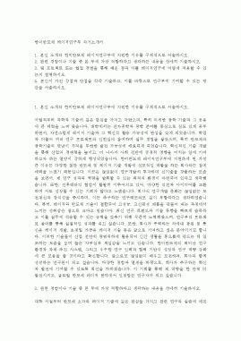 한미반도체 레이저연구부 자기소개서-1페이지