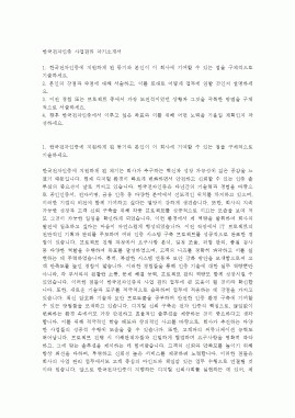 한국전자인증 사업관리 자기소개서-1페이지