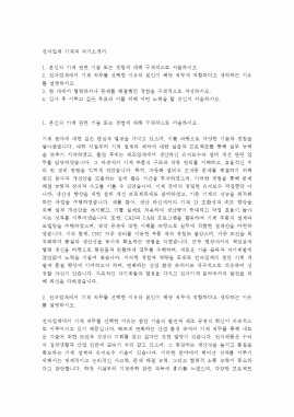전자업계 기계직 자기소개서-1페이지