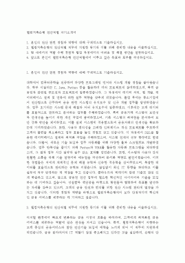 웰컴저축은행 전산직렬 자기소개서-1페이지