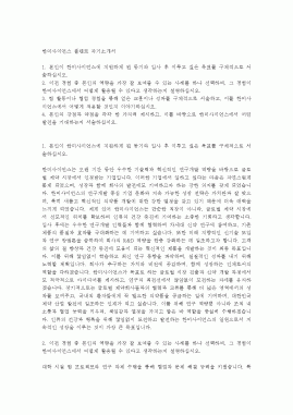 한미사이언스 플랜트 자기소개서-1페이지
