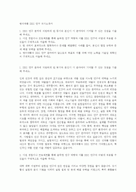 한미약품 DDS 연구 자기소개서-1페이지