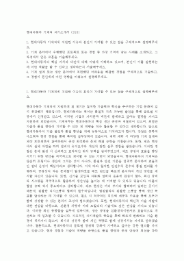 현대자동차 기계직 자기소개서 (310)-1페이지