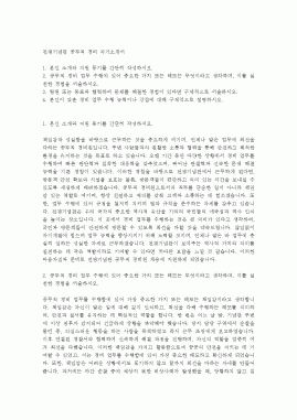 전쟁기념관 공무직 경비 자기소개서-1페이지