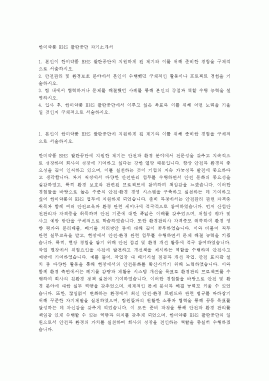 한미약품 EHS 팔탄공단 자기소개서-1페이지