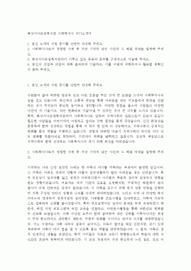 화성시아르딤복지관 사회복지사 자기소개서-1페이지