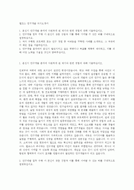 웰코스 연구개발 자기소개서-1페이지