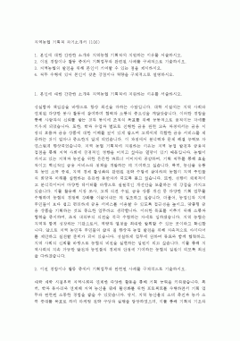 지역농협 기획직 자기소개서 (106)-1페이지