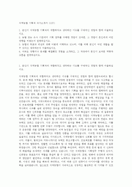 지역농협 기획직 자기소개서 (107)-1페이지
