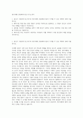한미약품 JVM해외사업 자기소개서-1페이지