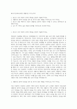 화성시인재육성재단 생활지도 자기소개서-1페이지