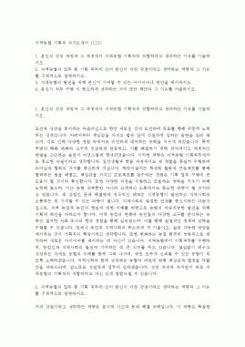 지역농협 기획직 자기소개서 (113)-1페이지