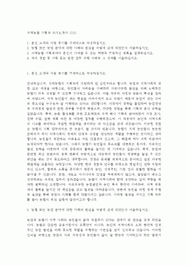 지역농협 기획직 자기소개서 (15)-1페이지