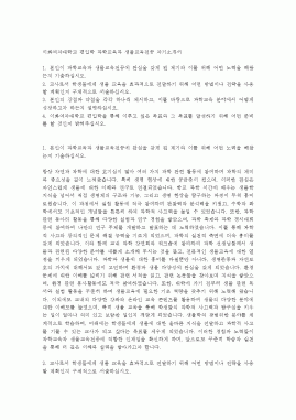이화여자대학교 편입학 과학교육과 생물교육전공 자기소개서-1페이지