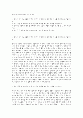 전쟁기념사업회 공무직 자기소개서 (1)-1페이지