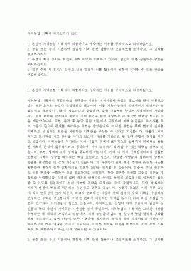 지역농협 기획직 자기소개서 (26)-1페이지