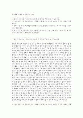 지역농협 기획직 자기소개서 (28)-1페이지