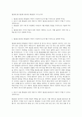 웰크론그룹 웰크론 MB생산 품질관리 자기소개서-1페이지