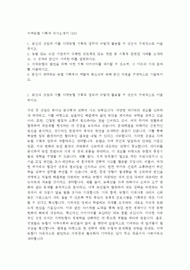 지역농협 기획직 자기소개서 (29)-1페이지