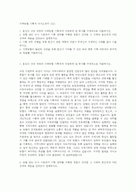지역농협 기획직 자기소개서 (32)-1페이지