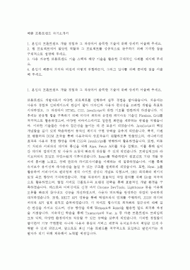 해줌 프론트엔드 자기소개서-1페이지