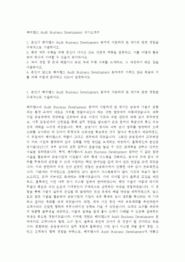 해치랩스 Audit Business Development 자기소개서-1페이지
