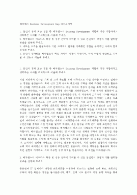 해치랩스 Business Development Rep 자기소개서-1페이지