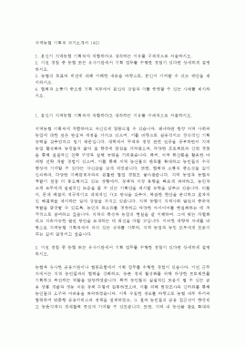 지역농협 기획직 자기소개서 (40)-1페이지