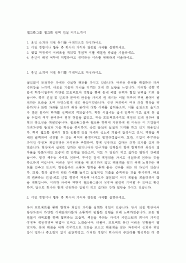 웰크론그룹 웰크론 한텍 건설 자기소개서-1페이지