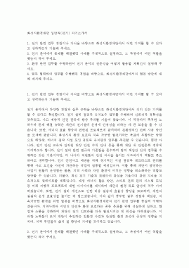 화성시환경재단 일반직(전기) 자기소개서-1페이지
