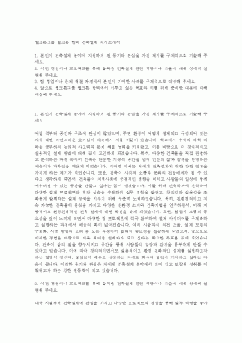 웰크론그룹 웰크론 한텍 건축설계 자기소개서-1페이지