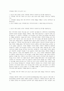 지역농협 기획직 자기소개서 (41)-1페이지