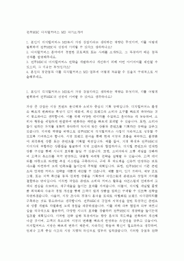 전주MBC 디지털커머스 MD 자기소개서-1페이지
