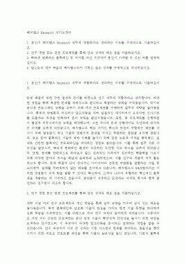 해치랩스 Research 자기소개서-1페이지