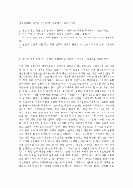 한국전자통신연구원 연구직(창업목표연구) 자기소개서-1페이지