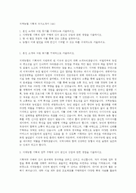 지역농협 기획직 자기소개서 (44)-1페이지