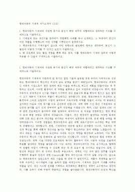 현대자동차 기계직 자기소개서 (316)-1페이지