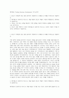 해치랩스 Trading Business Development 자기소개서-1페이지