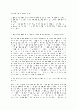지역농협 기획직 자기소개서 (46)-1페이지