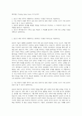 해치랩스 Trading Sales Intern 자기소개서-1페이지